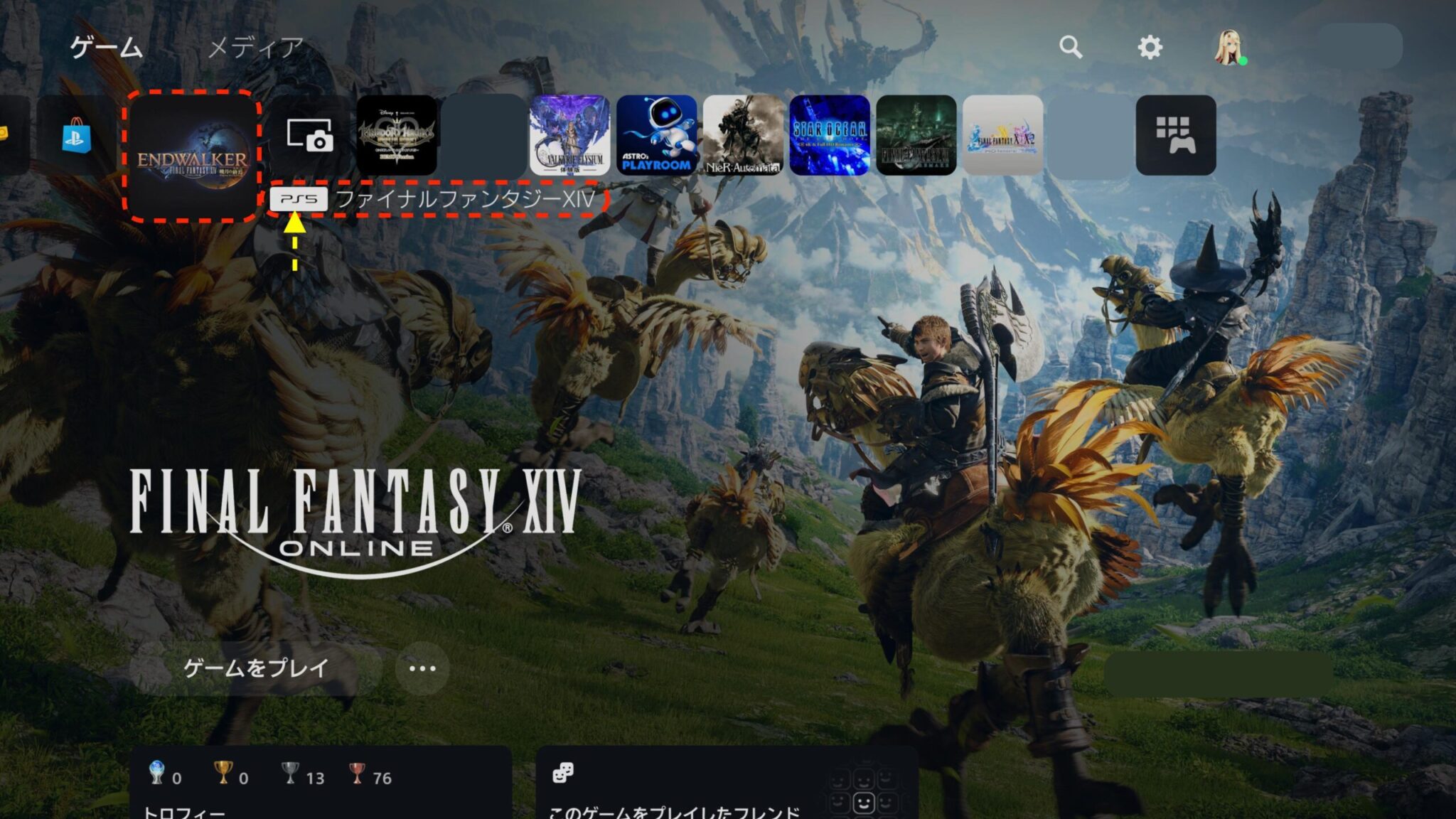 【FF14】PS5を購入したら？｜FFXIVをPS4からPS5へすばやく簡単に移行したい人へのマニュアル - Felicia's CandyBox