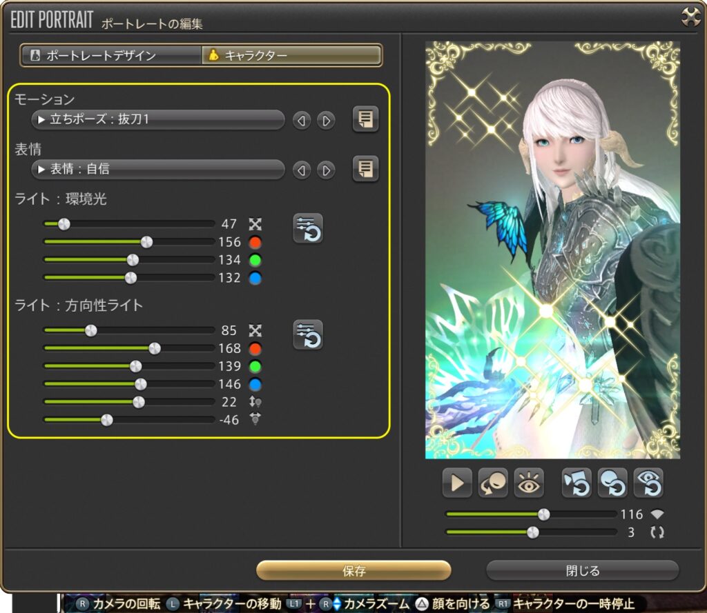 【FF14】ポートレート『入門編』設定方法などを分かり易く - Felicia's CandyBox