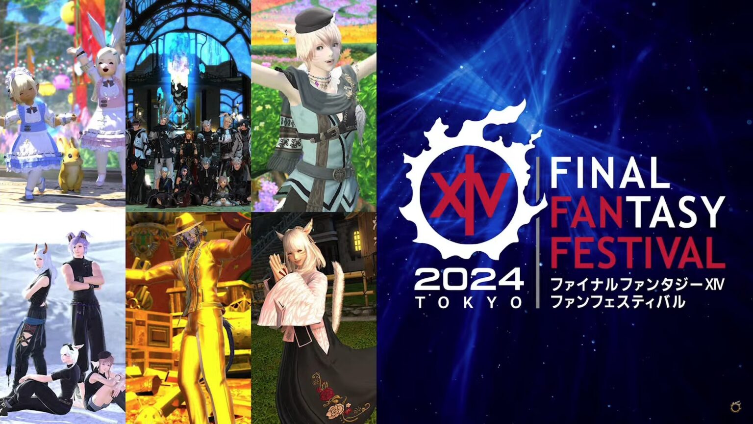 【FF14】『ファンフェス 2024 in TOKYO』最新情報『新ジョブ紹介』など - Felicia's CandyBox